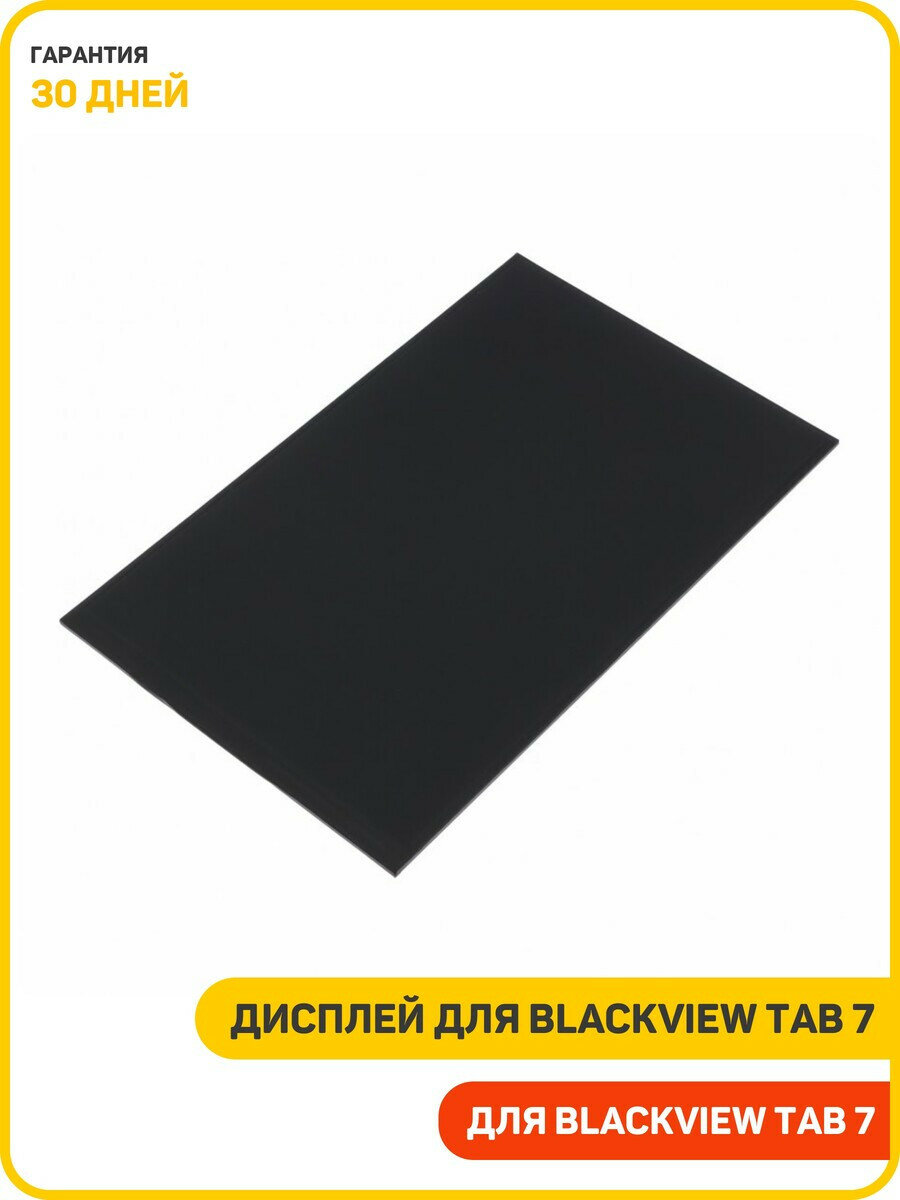 Дисплей для Blackview Tab 7