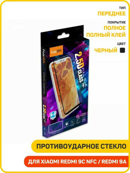Противоударное стекло 2D FaisON GL-05 для Xiaomi Redmi 9A / Redmi 9C NFC (полное олеофобное покрытие) черный