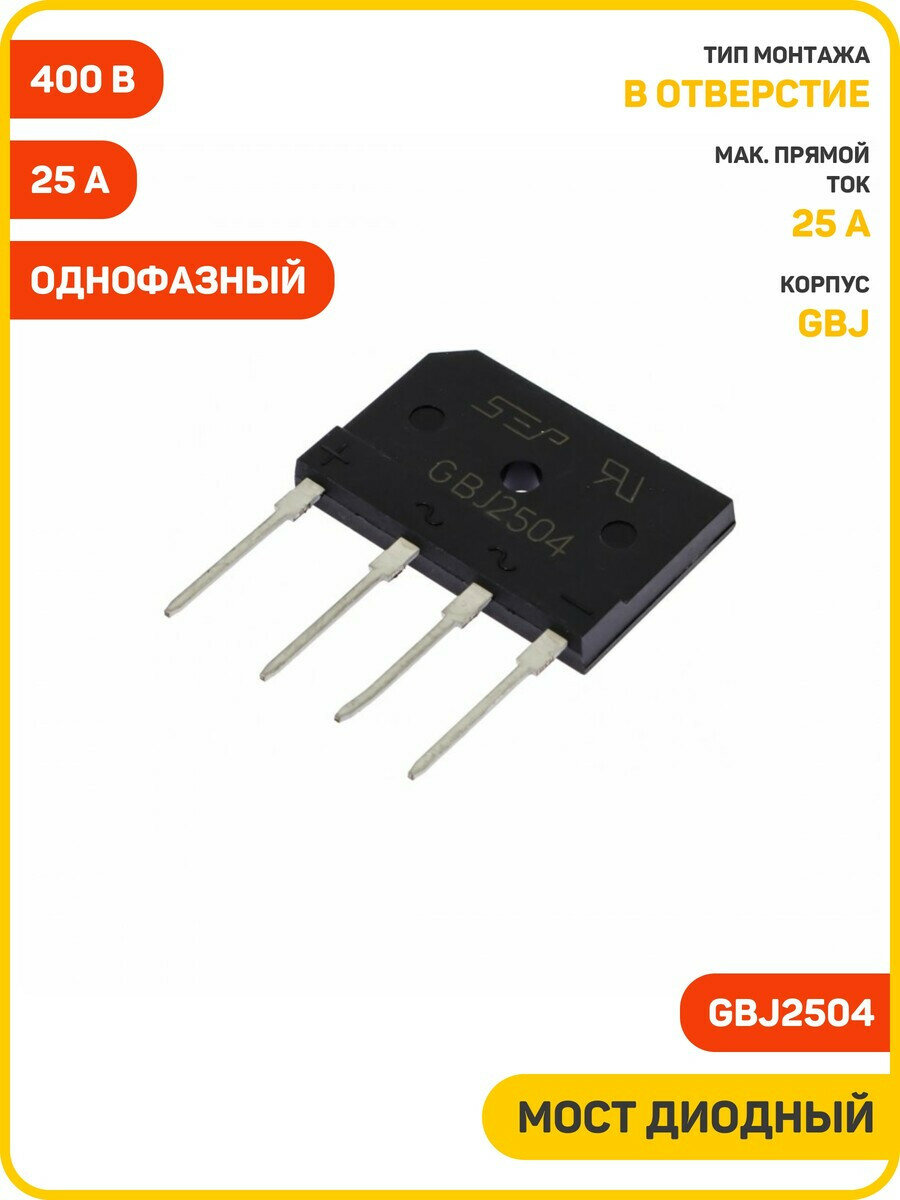 Мост MIC диодный 400 В/25 А (GBJ2504 (GBJ))