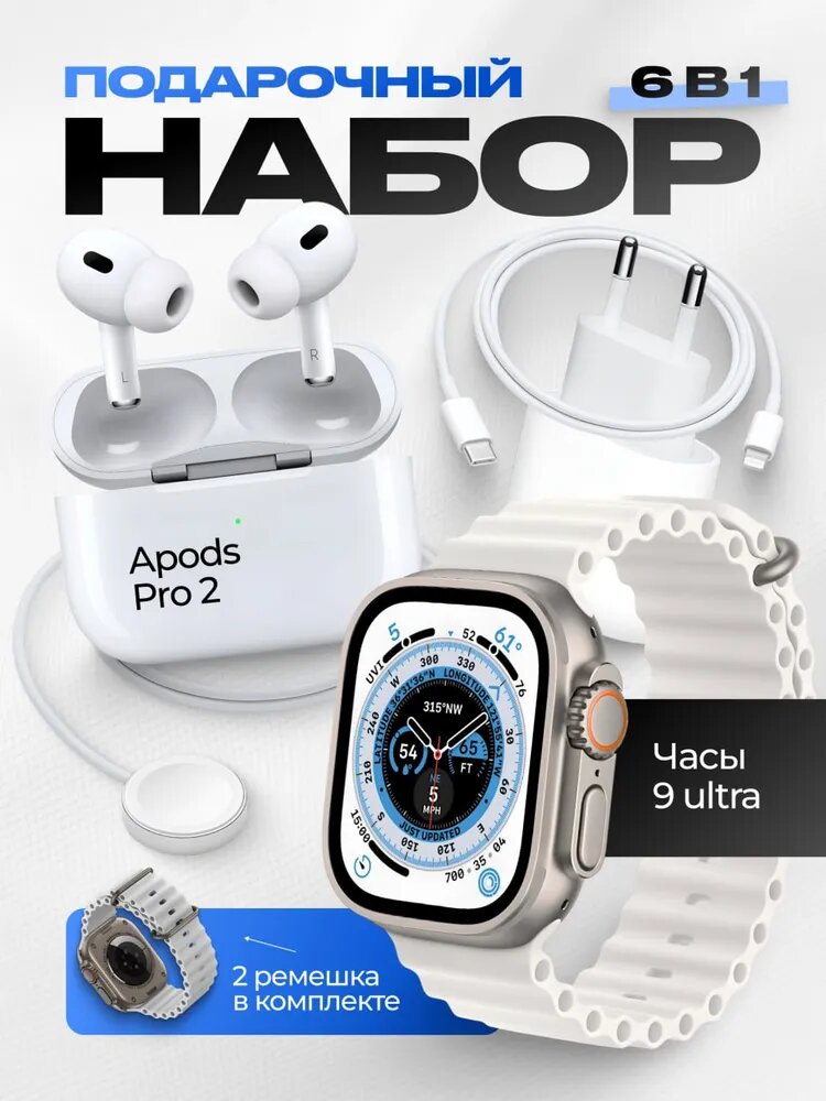 Смарт часы smart watch 49mm подарочный набор 7в1, беспроводные наушники APods Pro, Powerbank