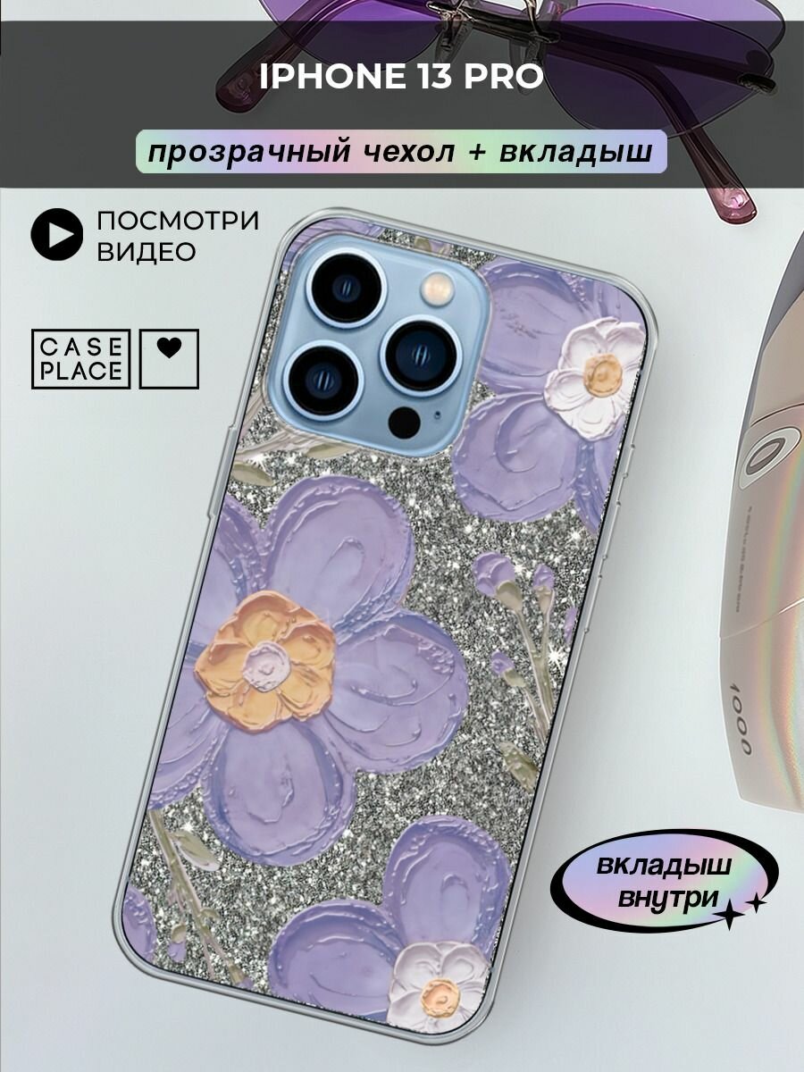 Чехол на Apple iPhone 13 Pro / Айфон 13 Про с блестками и принтом "Легкие фиолетовые цветы"