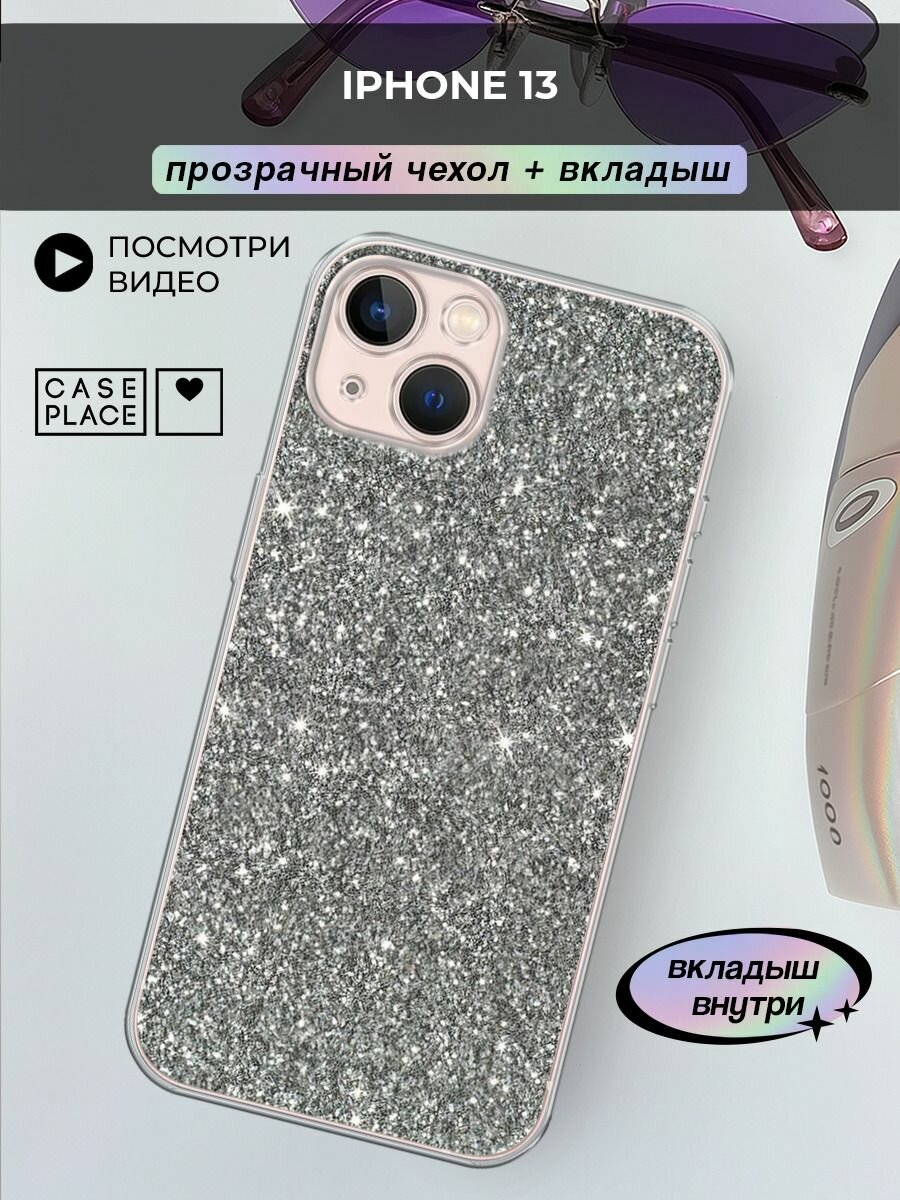 Силиконовый чехол на Чехол на Apple iPhone 13 / Айфон 13 с блестками, прозрачный