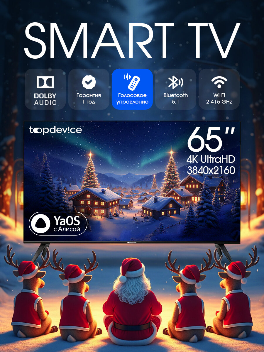 Телевизор TOPDEVICE TDTV65ES13U_BK, диагональ 65", 4K UHD, Smart YaOS, черный