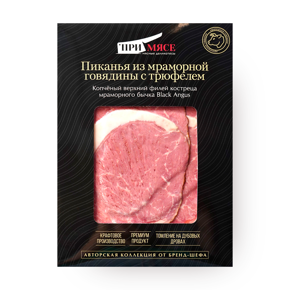 Пиканья PriMyase, мраморная говядина, с трюфелем, нарезка, картонный конверт