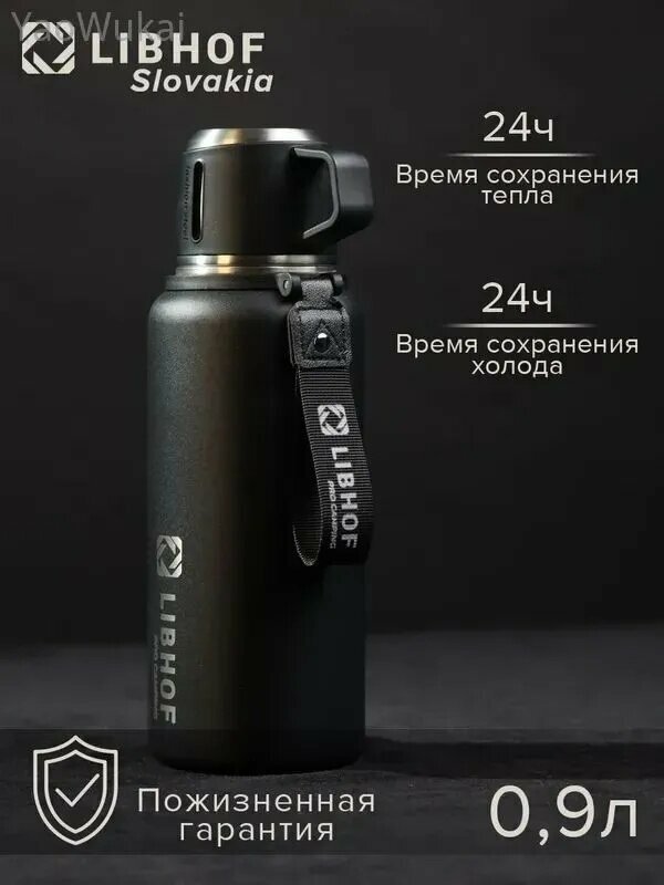 Термос Кнопка-клапан, Крышка-чашка, С ситечком, 0.9 л