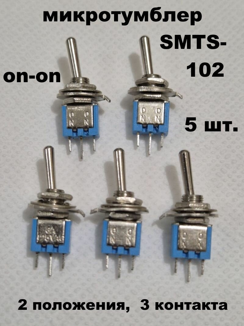 Микротумблер SMTS-102 on-on - 5 шт.