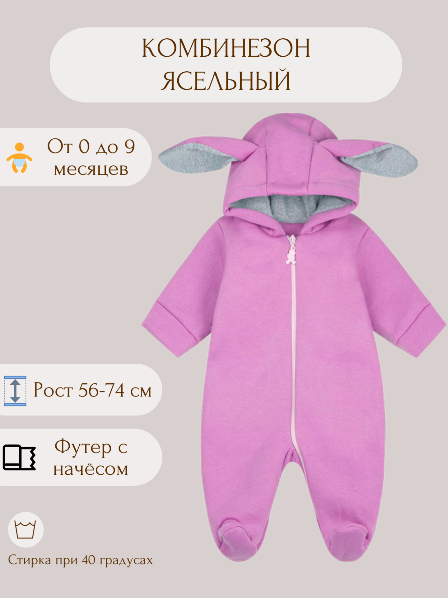 Комбинезон Базовая коллекция