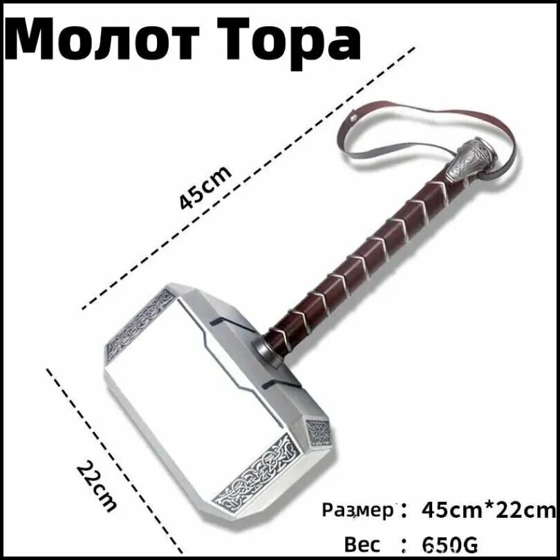 Молот Тора, модель, резина,45x22cm — фото 1