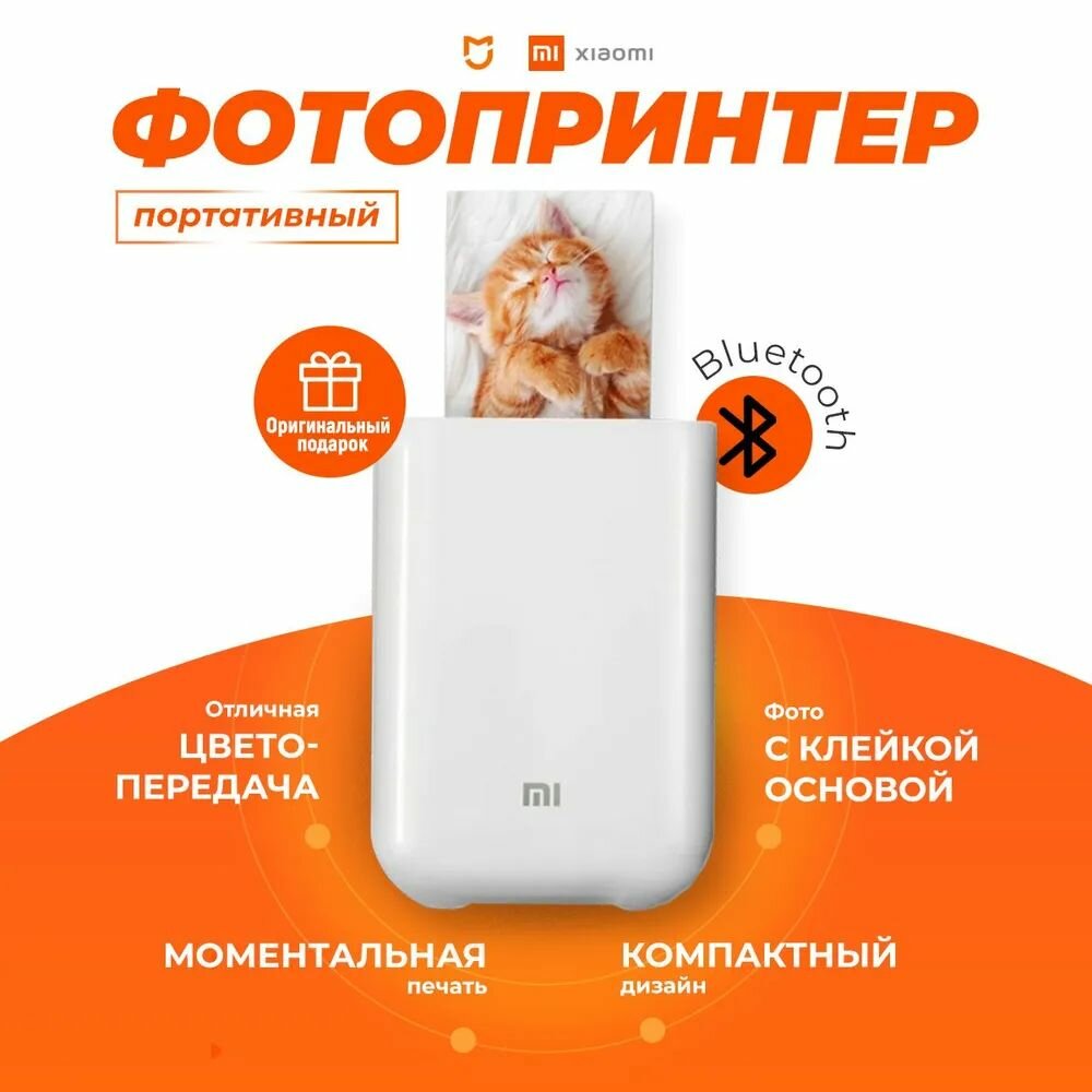 Xiaomi Мини-принтер 001Фотопринетр. термо, Цветной