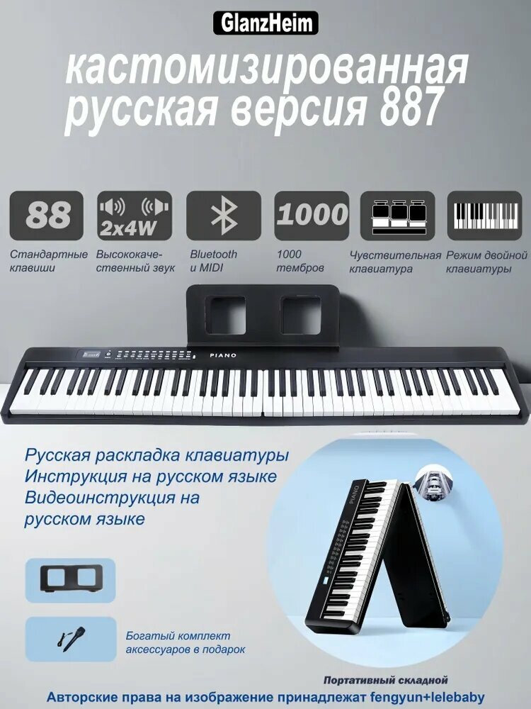 Синтезатор музыкальный с микрофоном 88 клавиша, Электронное фортепиано, Музыкальные инструменты и игрушки для детей, Складной, Соединение по Bluetooth, GlanzHeim 887