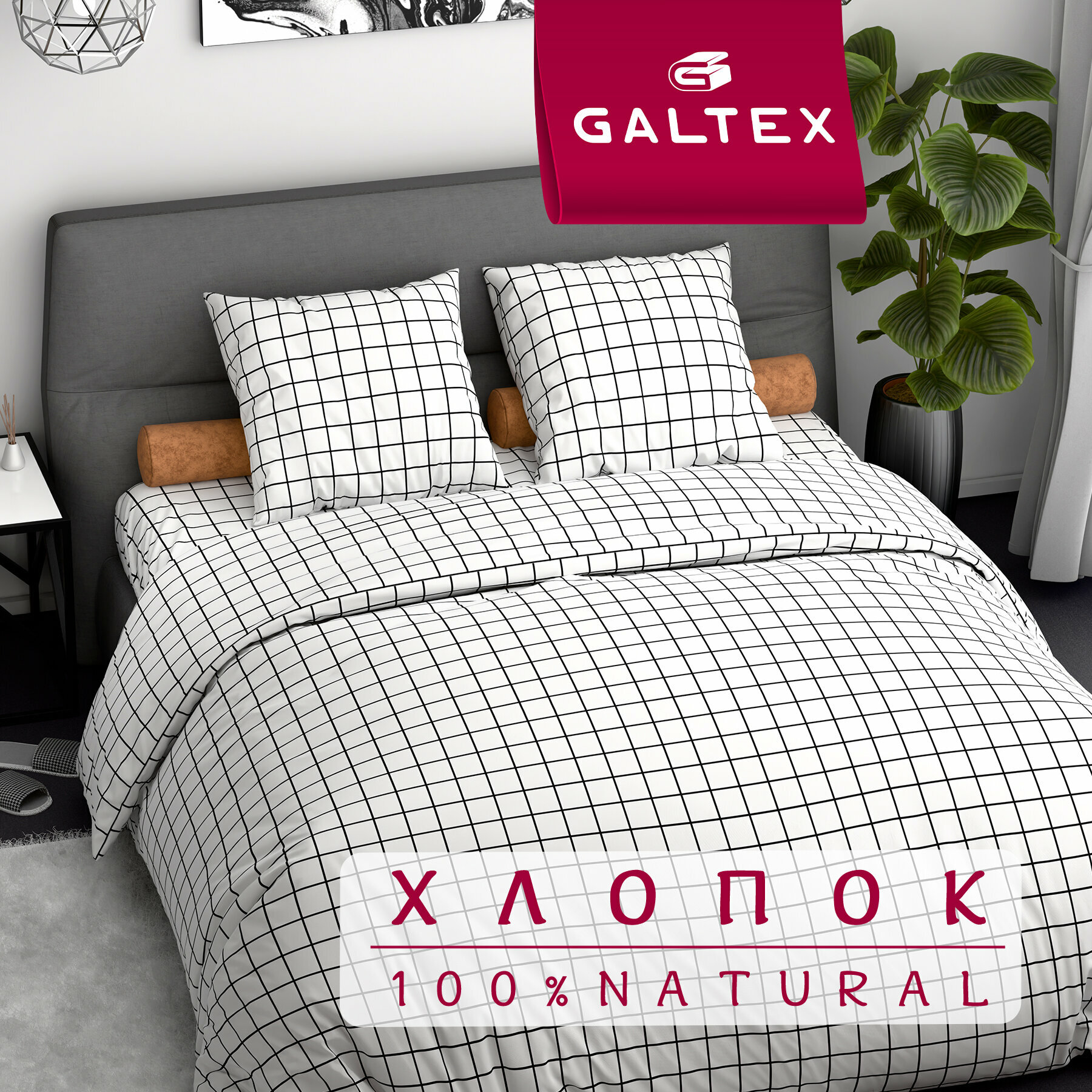 Постельное белье 1 5 спальное ( с 1 нав. 50х70) Хлопок, Бязь GALTEX Таттерсол б/з