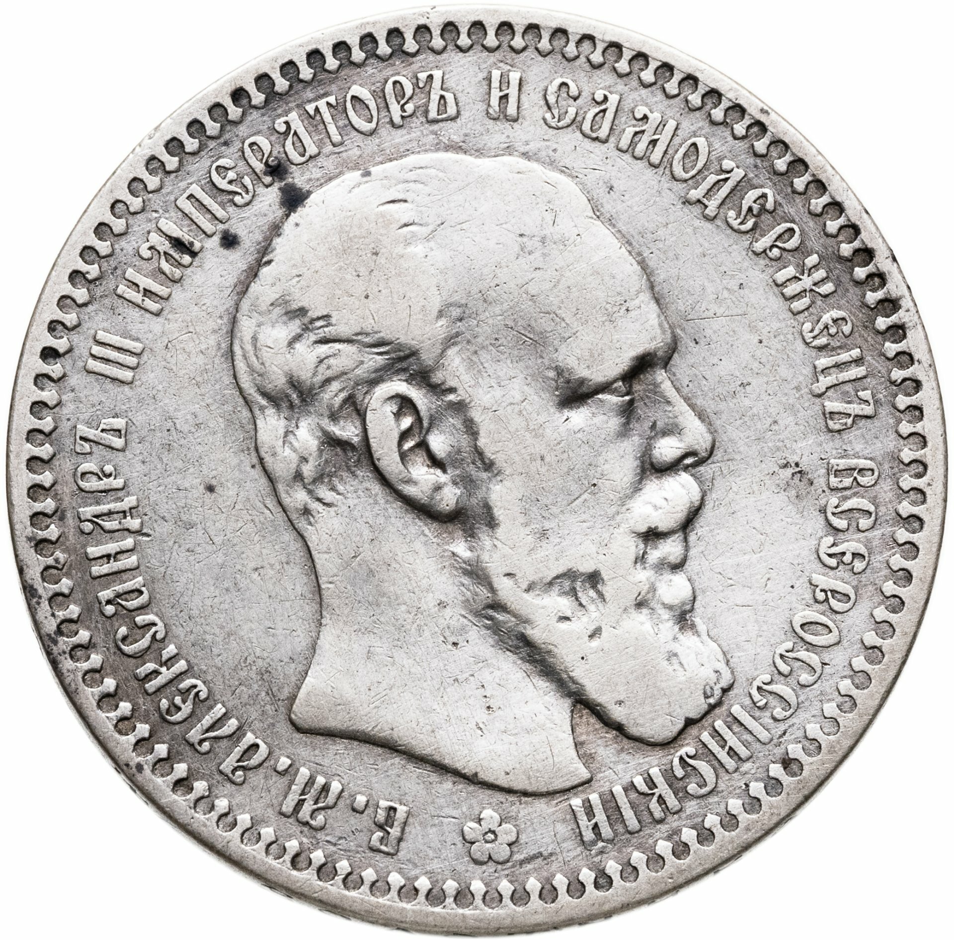 1 рубль 1893 АГ, Серебро 900, в сохранности VF