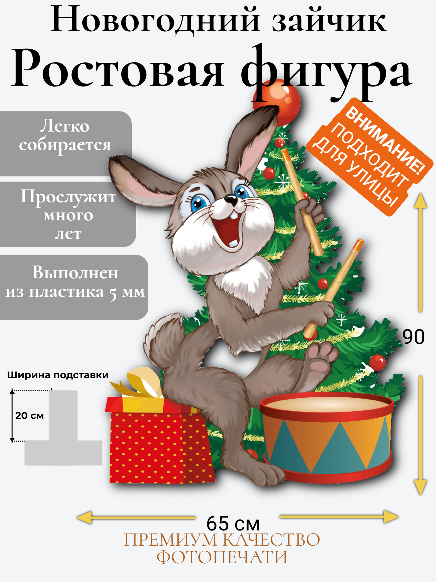 Ростовые фигуры: Ростовая фигура "Новогодний зайчик"