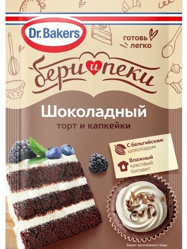 Смесь для бисквита "Шоколадный", 45г Dr.Bakers