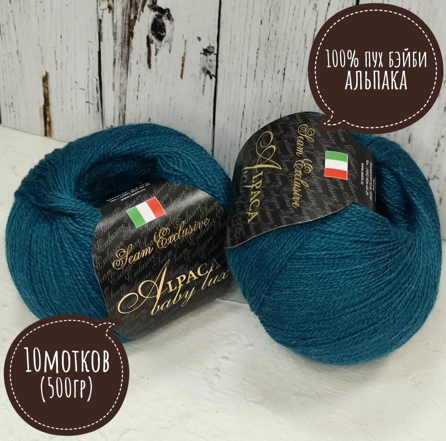 Альпака бэйби люкс 100% пух бэби альпака 50гр*400м*10шт морская волна 21