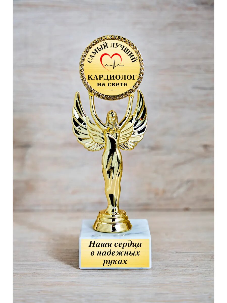Статуэтка Ника "Самый лучший кардиолог" цвет