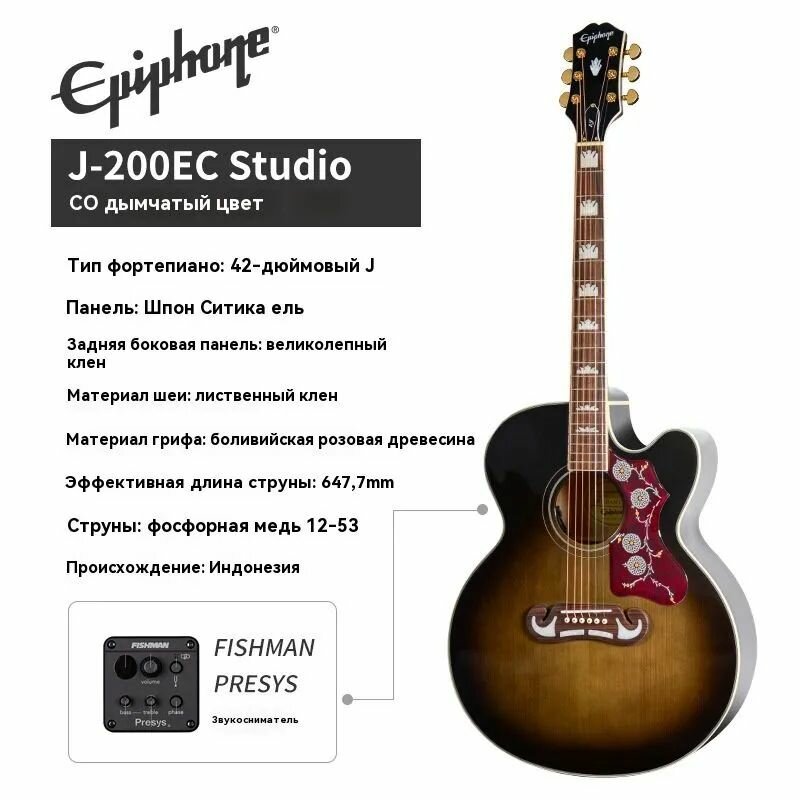 Электрогитара EPIPHONE EJ200SEC