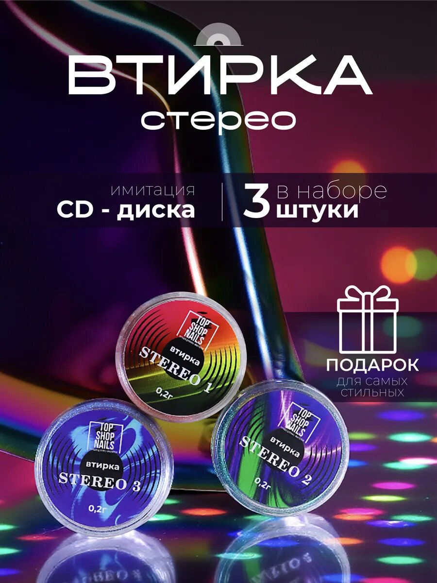 Набор новогодних втирок для ногтей Stereo 3шт