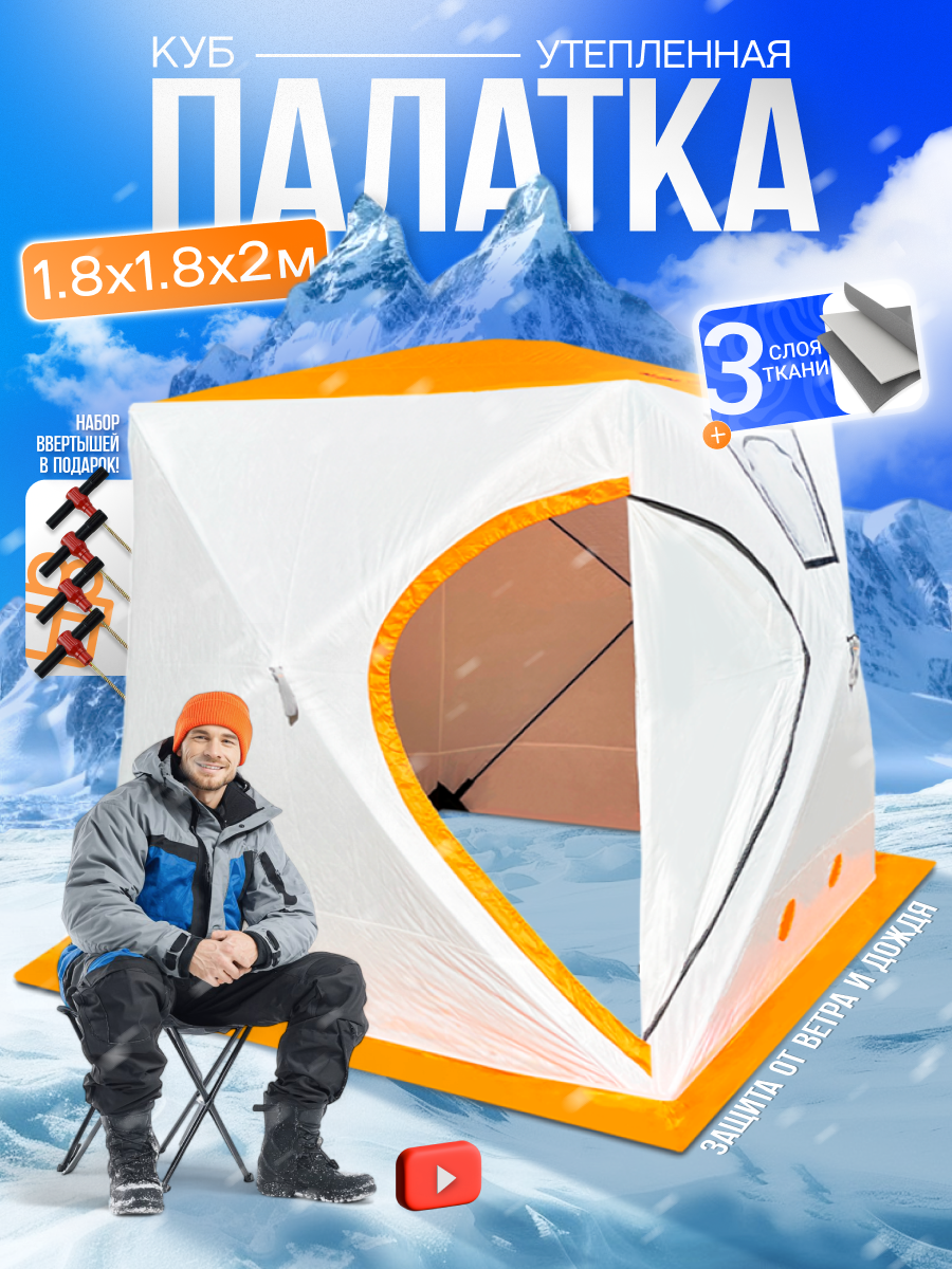 Палатка для рыбалки "Куб", зимняя, ветрозащитная, с окнами, 1.8x1.8 м