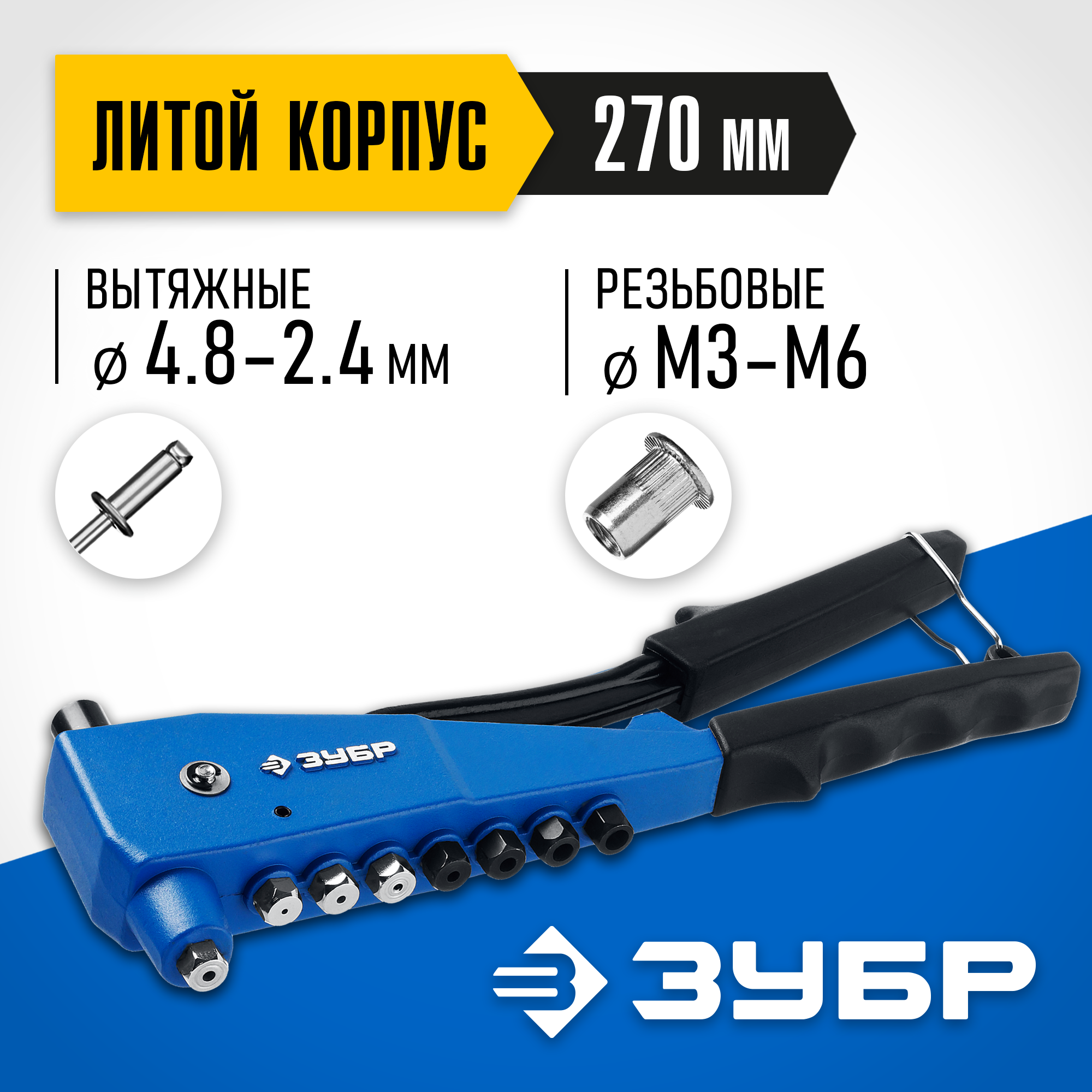 ЗУБР К-М6, 2 вида заклёпок, комбинированный литой заклепочник в кейсе, Профессионал (31196)
