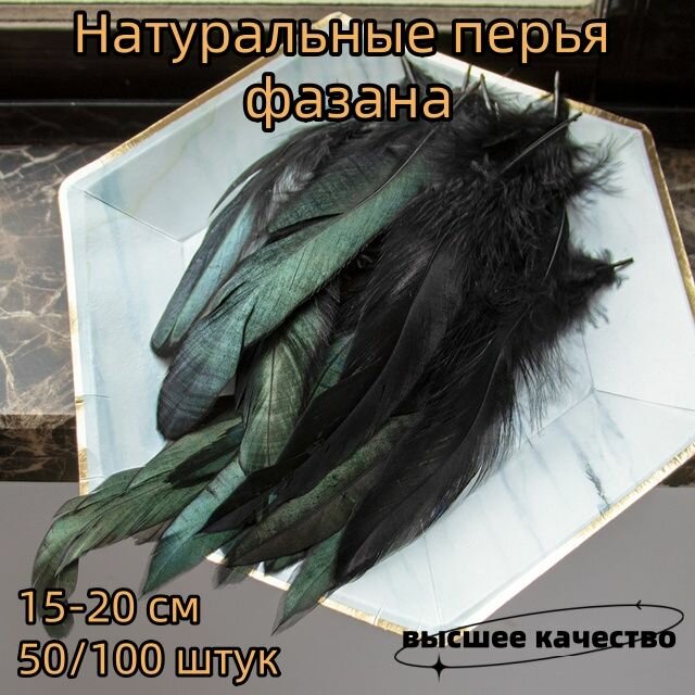 Натуральные пёрышки петуха 15-20 см, 50-100 шт, без запаха, для свадебного декора, карнавальных костюмов и рукоделия, мягкие пушистые перья