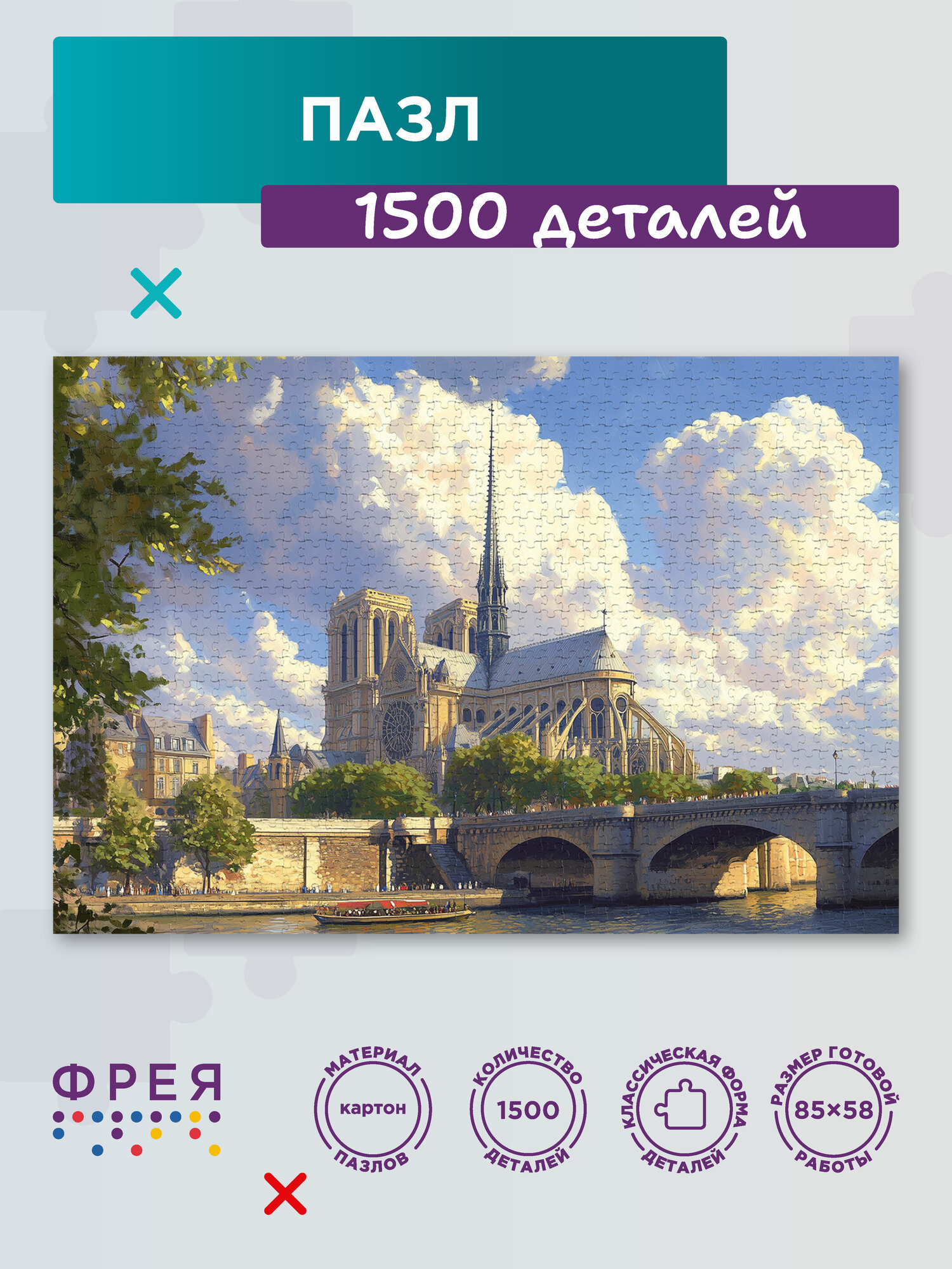 Пазл фрея 1500 элементов PZL-1500/43 Нотр-Дам над Сеной