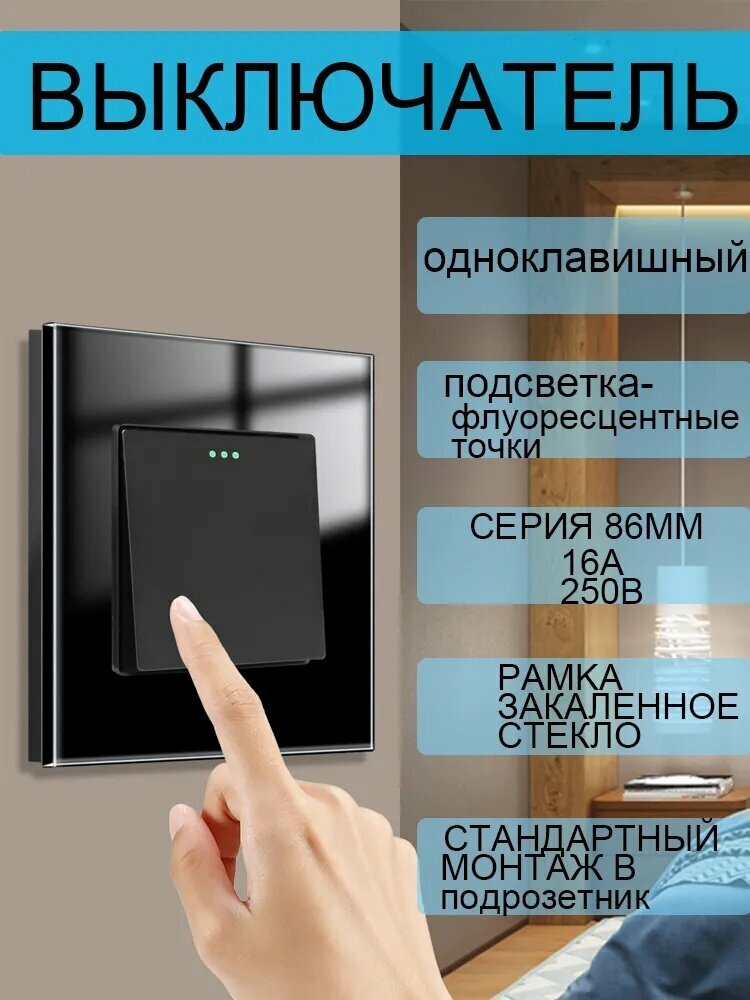 Выключатель механический Четырех клавишный ,2 пост, 157х86 мм рамка стекло, черный