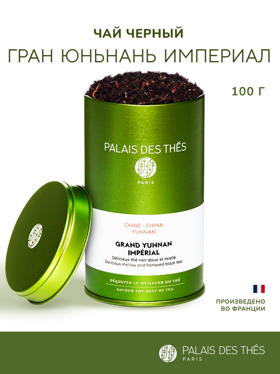 PALAIS DES THES. Черный чай премиального класса. ЧАЙ гран юньнань империал. Чёрный чай из Китая с цветочными нотками.
