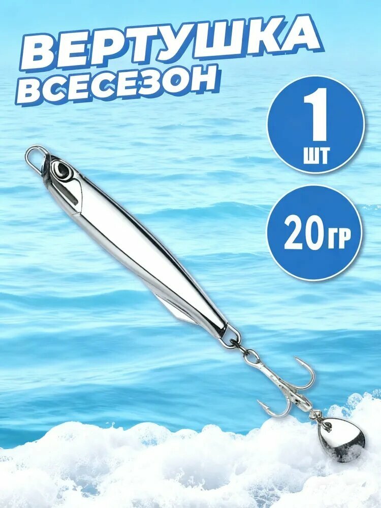 Блесна пилькер с вертушкой для рыбалки на щуку / окуня 1шт 20гр