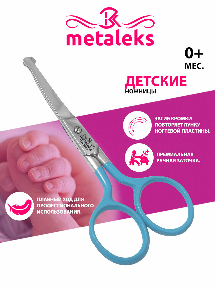 Детские Ножницы RMS-19SDB