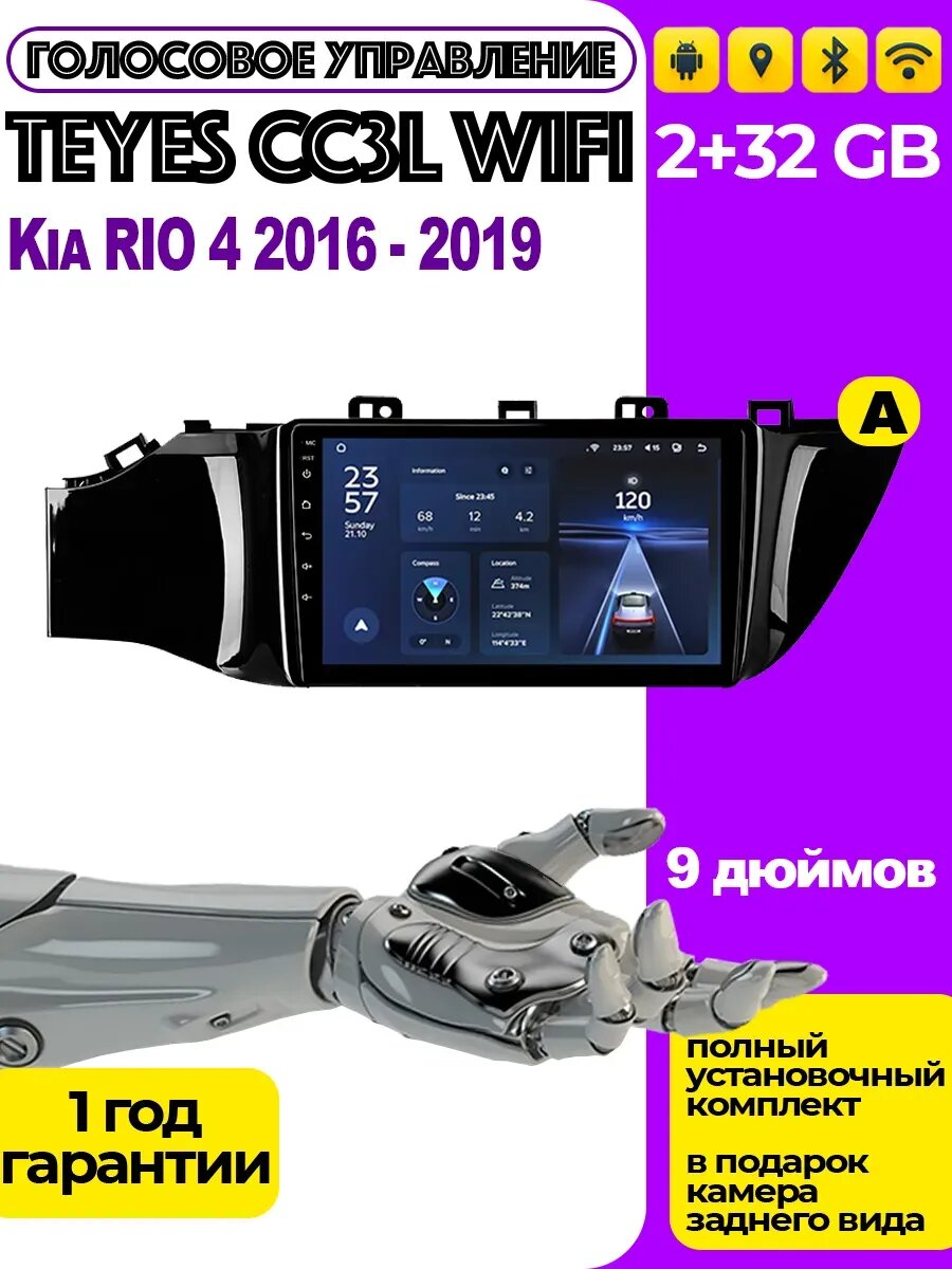 Магнитола CC3L WIFI Kia RIO 4 2016 - 2019 2/32