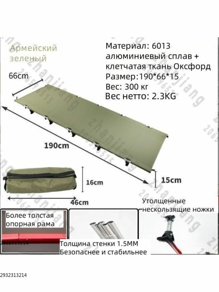 Кровать раскладная туристическая