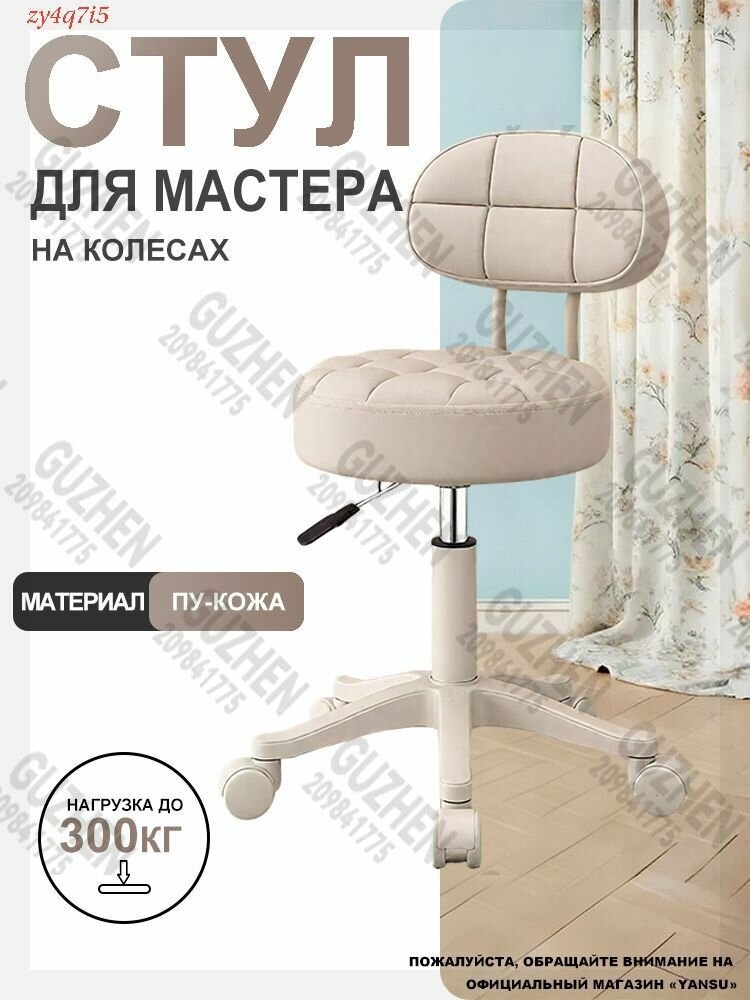 Стул мастера