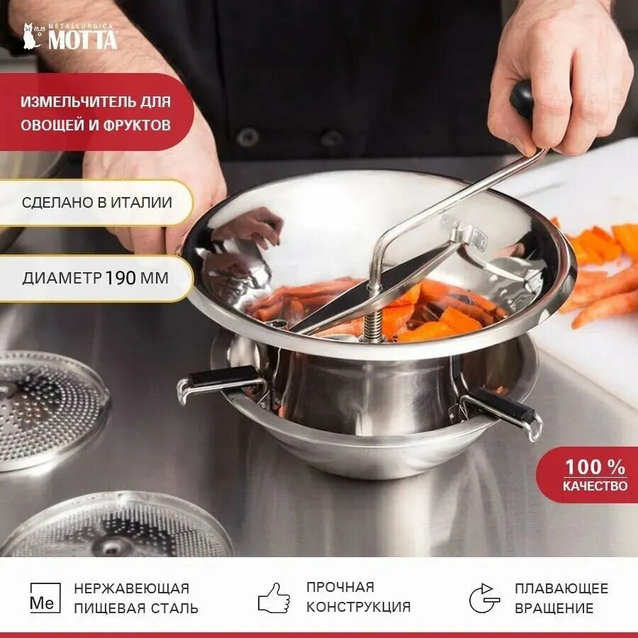Измельчитель для овощей и фруктов d-190мм MOTTA 06500/19. Терка-сито для протирки, машинка механическая для протирки пюре