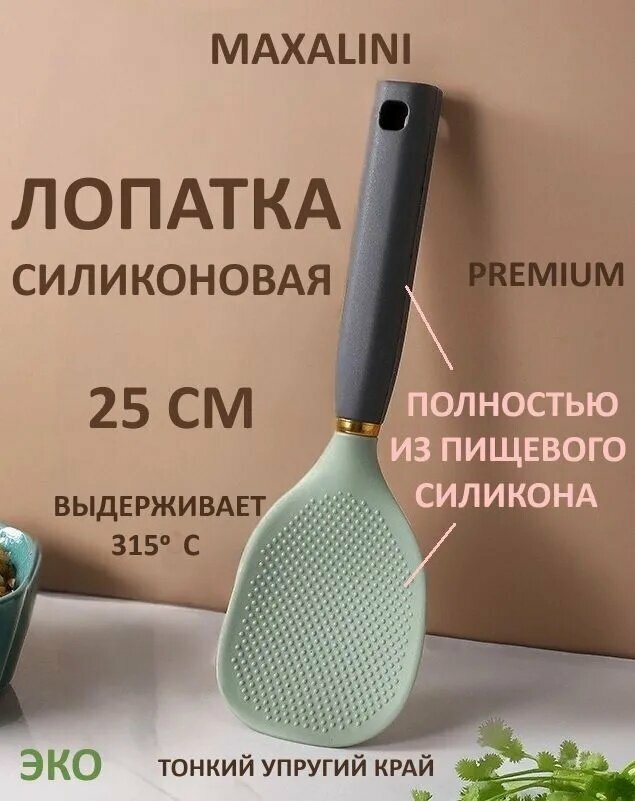 Лопатка кулинарная, длина 25 см, 1 шт