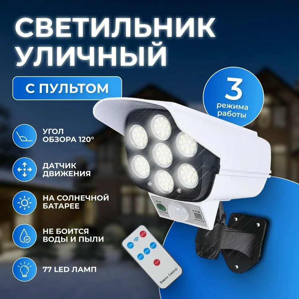 Уличный светильник, LED, количество ламп:77шт