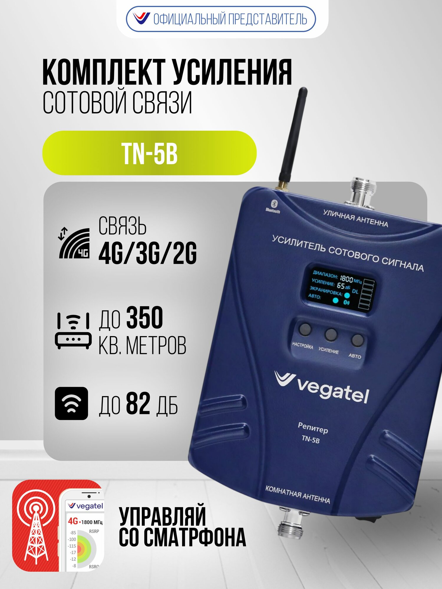 Усилитель сотовой связи и интернета для дома и дачи 2G 3G 4G комплект VEGATEL TN-5B и 4G антенна MultiSet R91752