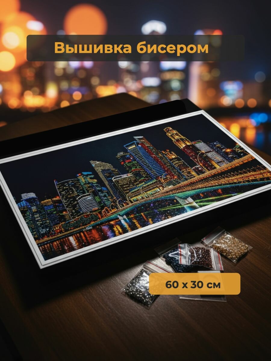 Набор для вышивания бисером "Ночной город" Nova Sloboda.