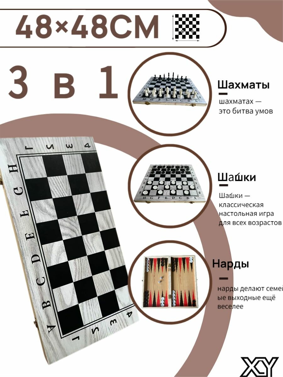 Шахматы нарды шашки 3 в 1 Кировские Chess 48X48CM