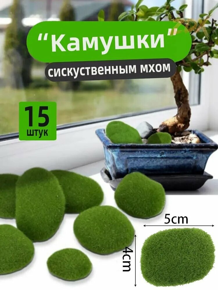 Стабилизированный мох, 15 шт