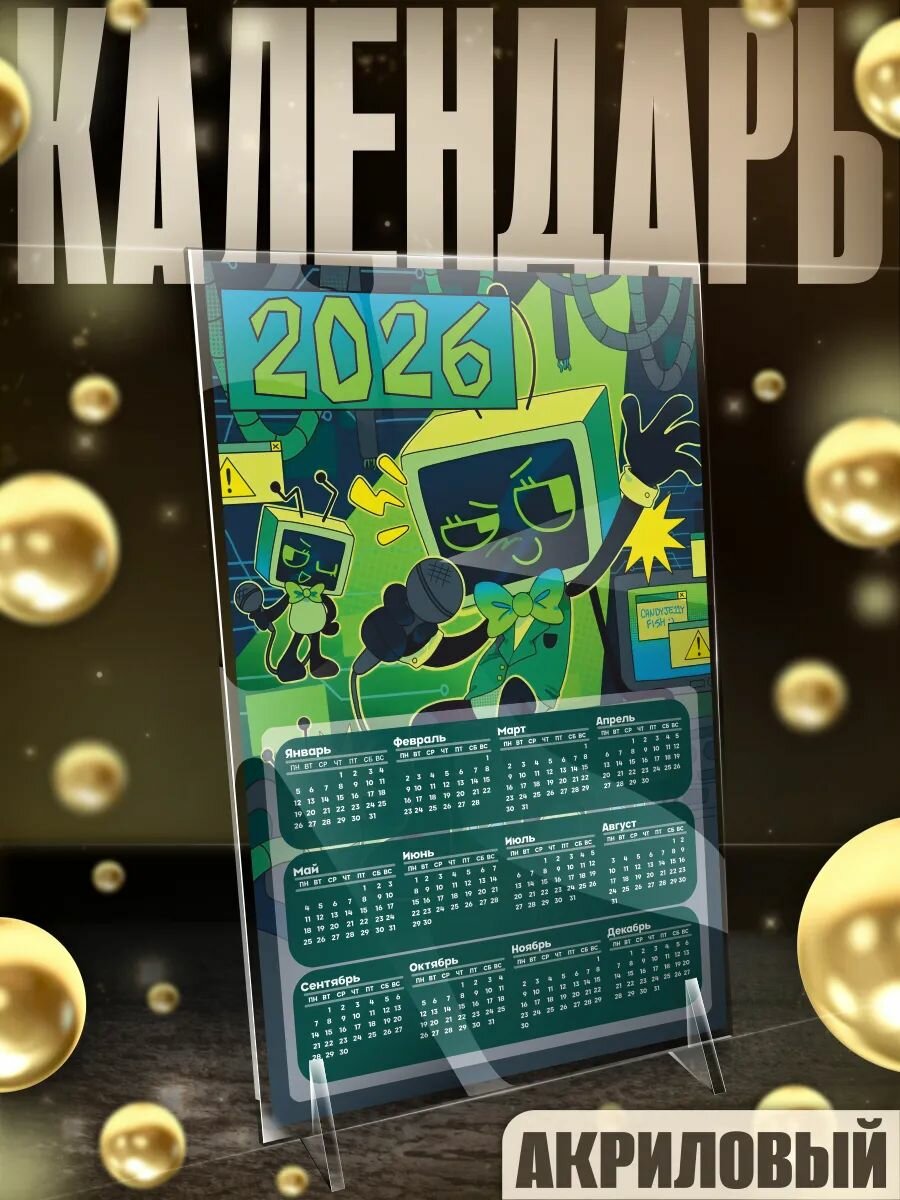 Календарь 2026 настольный Мир денди roblox Ви Vee
