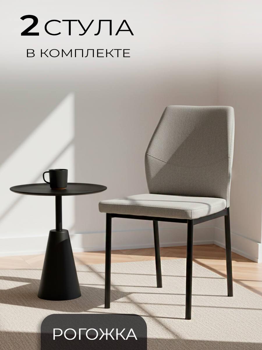 La Room, Стул для кухни 2 шт. DC-5001-1, светло-серый, офисный, школьный