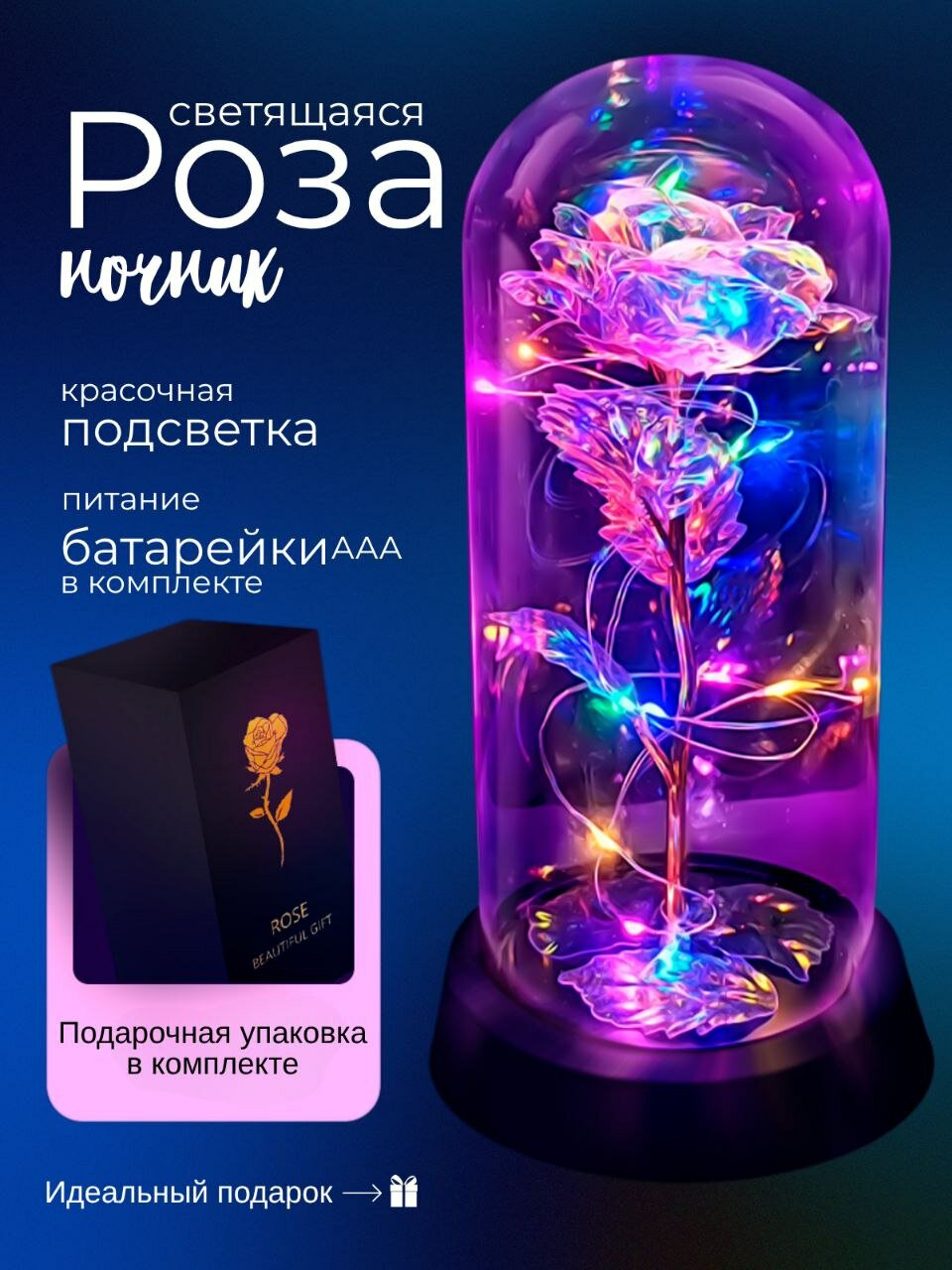 Ночник "Роза в Колбе", с гирляндой, неоновое свечение, работа от батареек