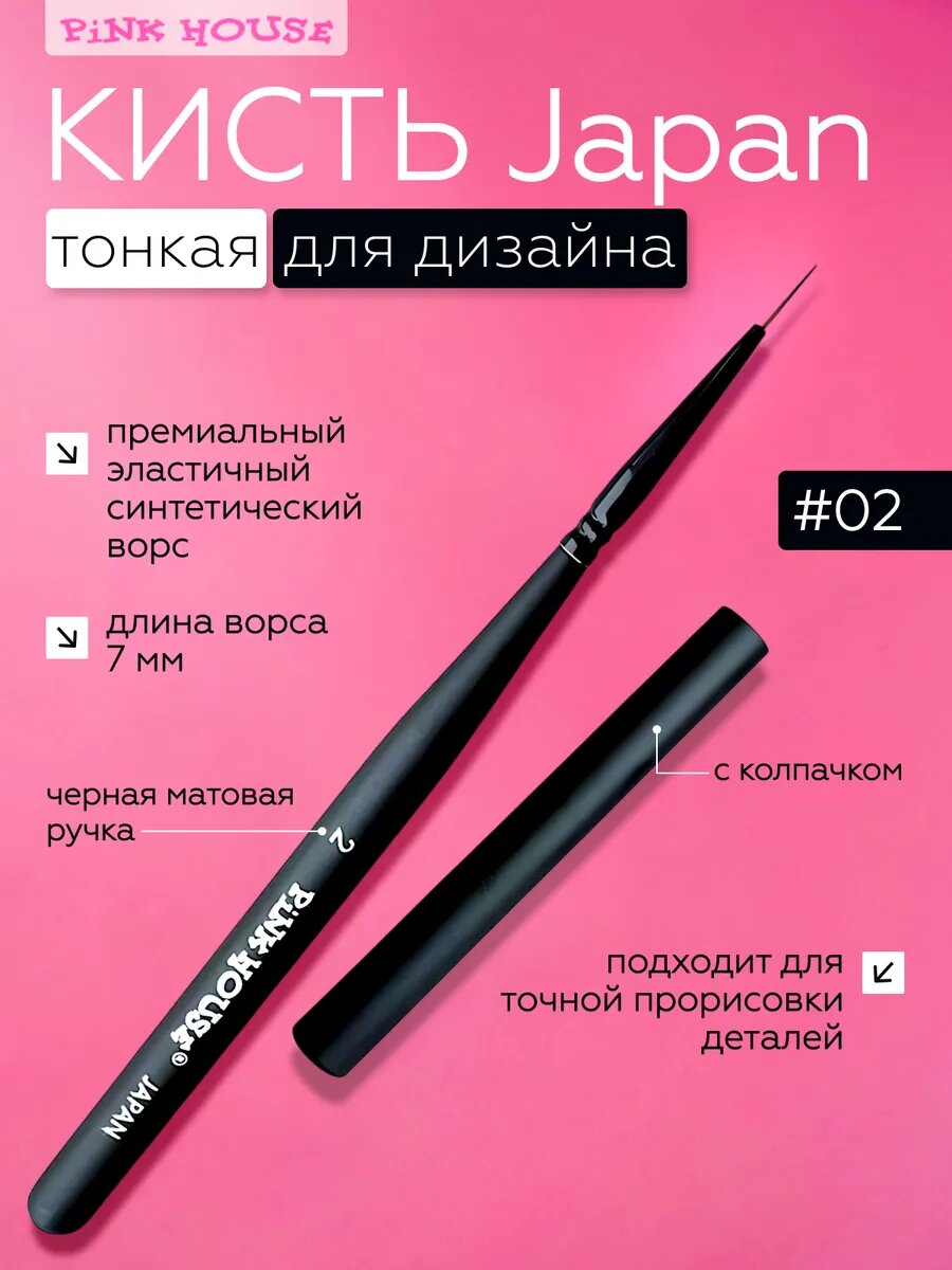 PiNK HOUSE Кисть для маникюра и дизайна ногтей Japan тонкая 2