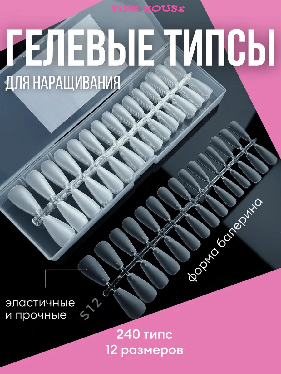 Типсы nail patch S12 гелевые 240 шт.