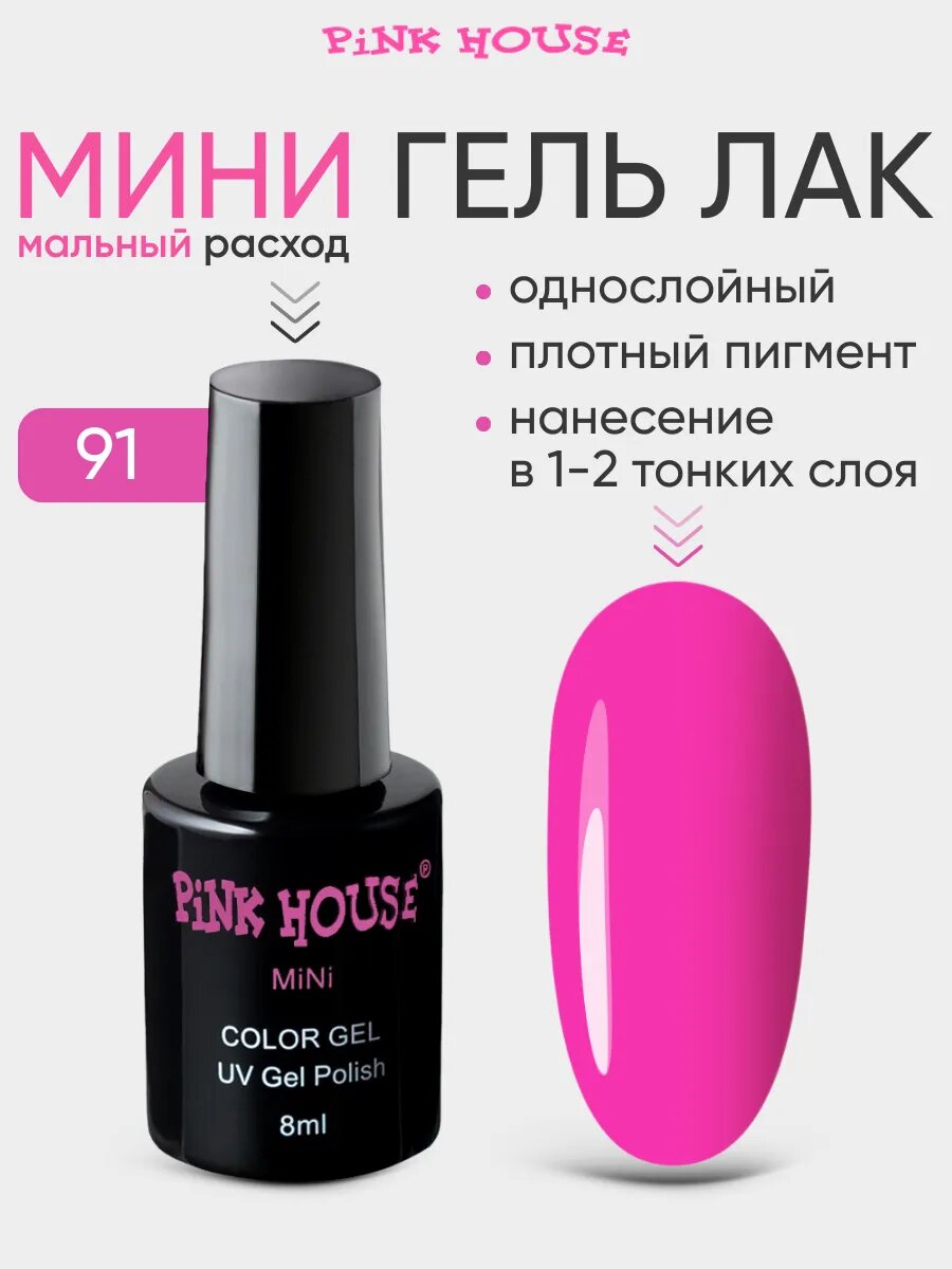 Однослойный гель-лак мини color 8 мл