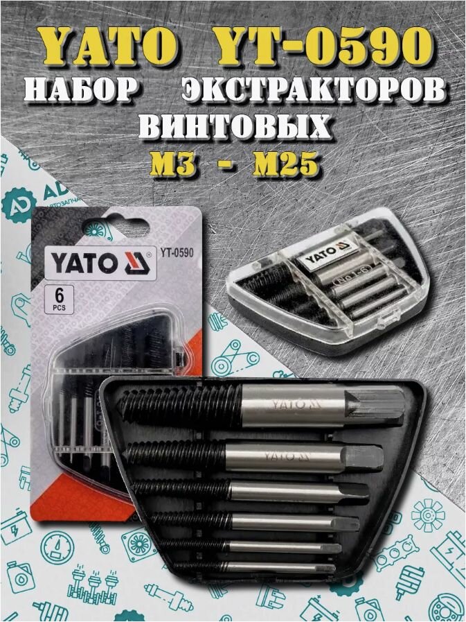Набор - экстракторов для винтов, 6 предметов размер 1-6/ M3-M24 YATO YT-0590