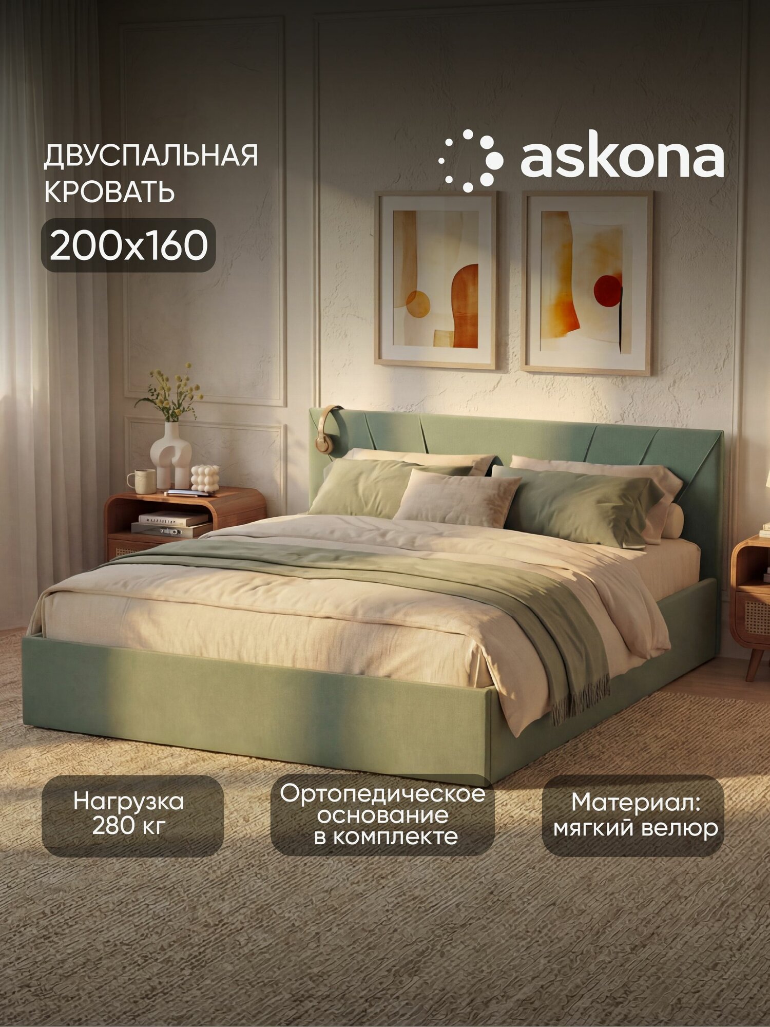 Кровать Askona (Аскона) Alfa (Альфа) Тк. Velutto 71 160x200