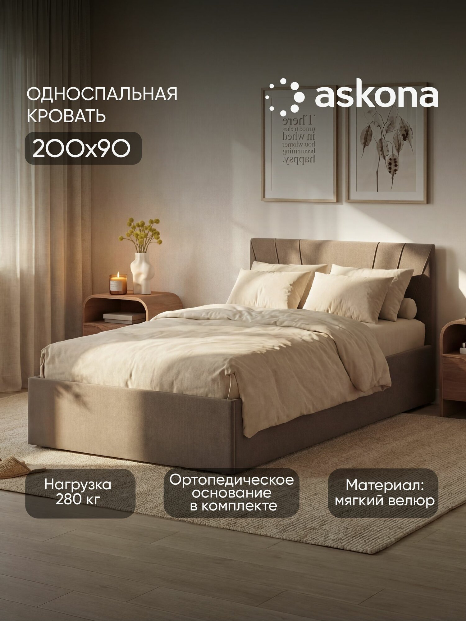 Кровать Askona (Аскона) Alfa (Альфа) Тк. Dumont 31 90x200