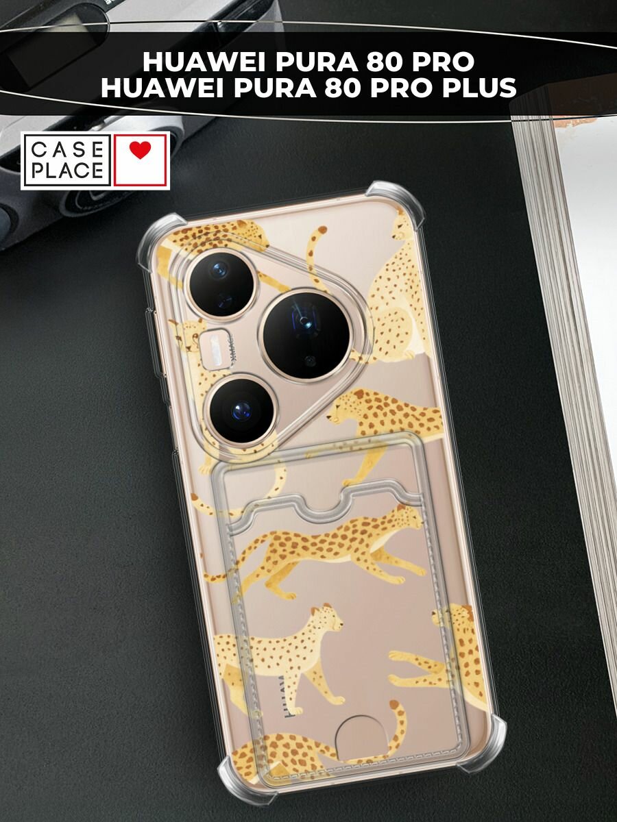 Чехол на Huawei Pura 80 Pro/Pura 80 Pro+ (Хуавей Пура 80 Про/80 Про+) с картой и принтом Восемь леопардов